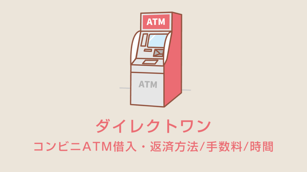 イオン銀行ATM｜コンビニATM完全ガイド